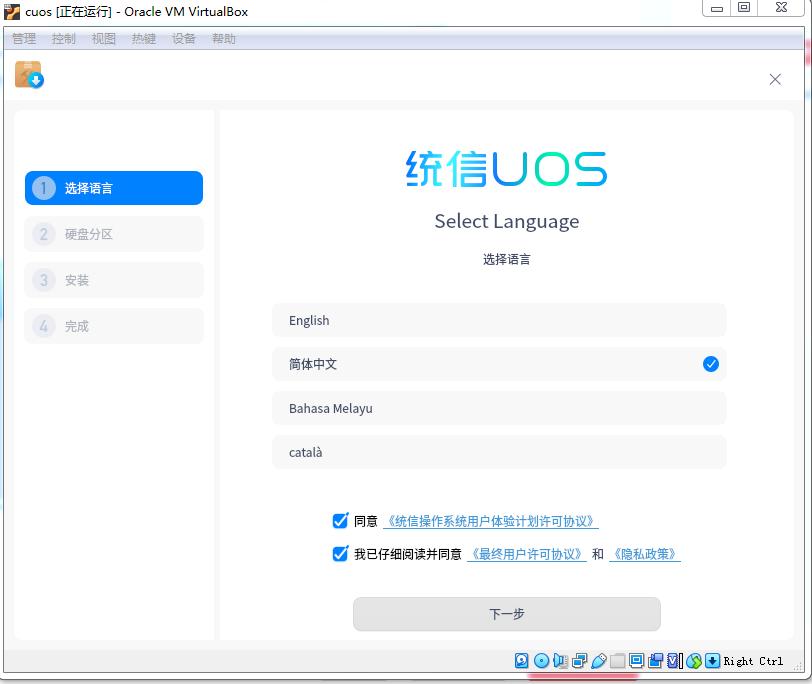 Install domestic operating system on virtual machine (Tongxin UOS) - iMedia