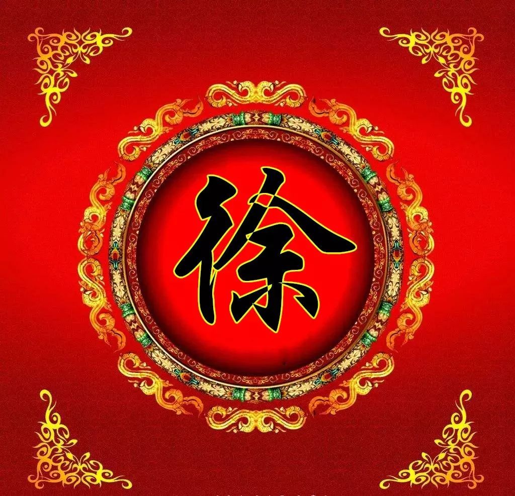 Introduction to the celebrities of the ancient and modern Xu family (5 ...