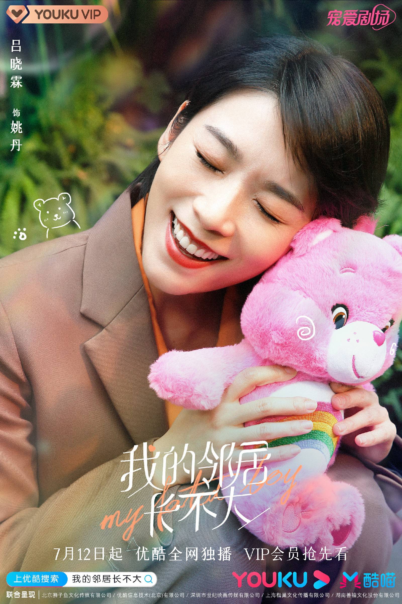 "My Neighbor Isn't Growing Up", Lu Xiaolin, the finale of "My Neighbor ...