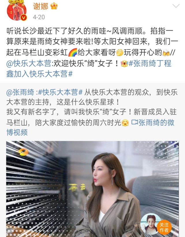 Xie Na's high emotional intelligence responds to Ding Chengxin and Zhang Yuqi joining "Quick ...