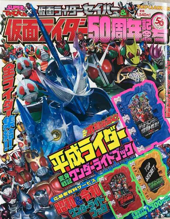 Kamen Rider's three-age magic ride book released: Kurito Miki debuts ...