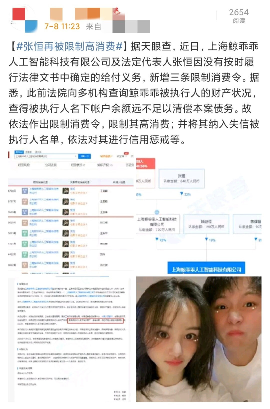 Zhang Heng was restricted to high consumption again!The account under ...
