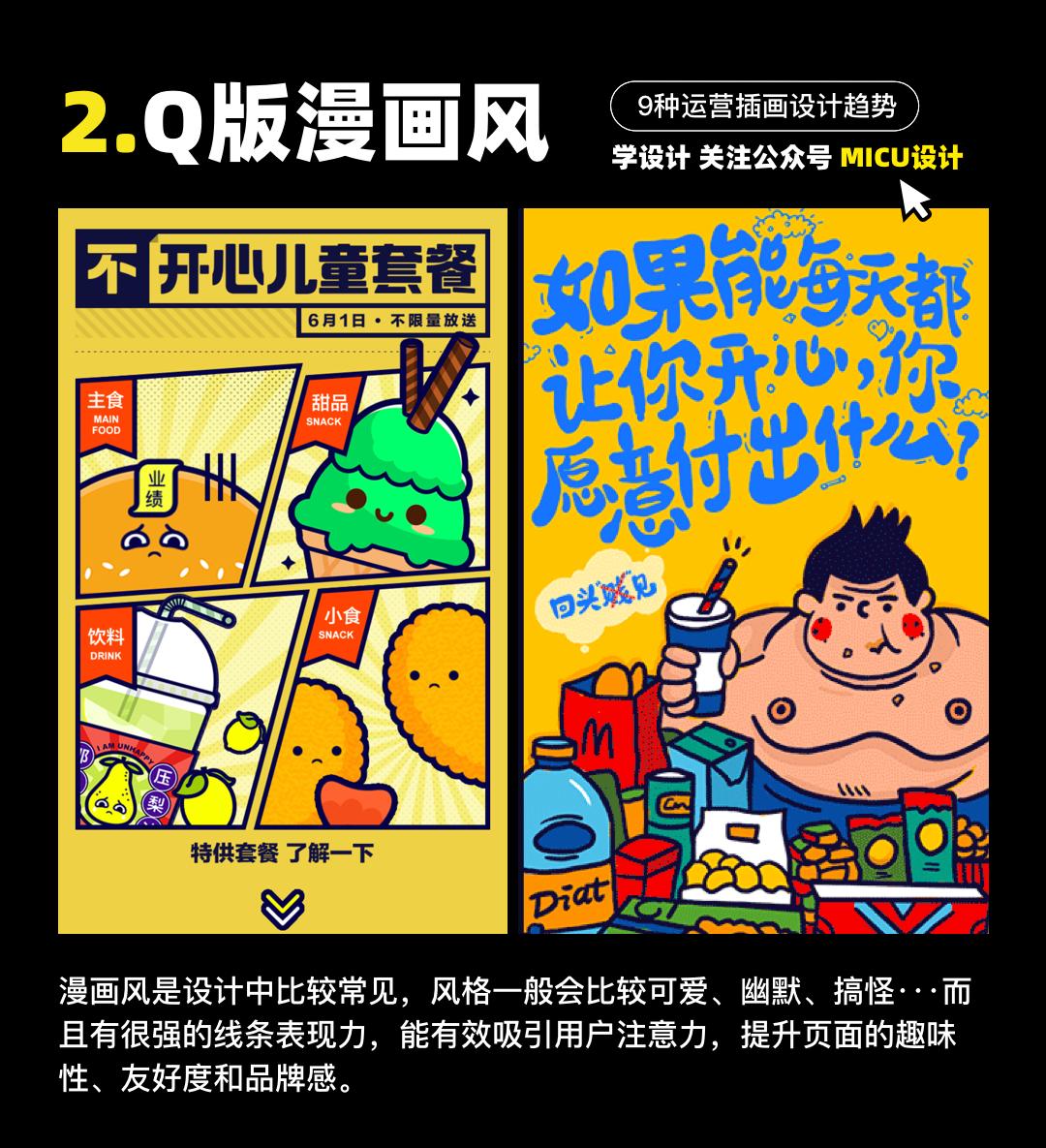 2021 Operational Illustration Design Trends - iMedia