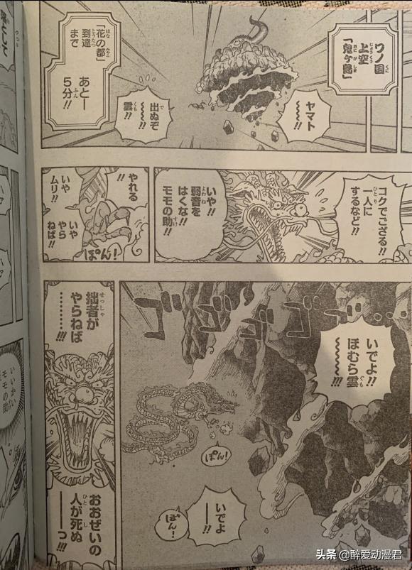 One Piece Chapter 1028 Japanese version, Yamato incarnate in the form ...