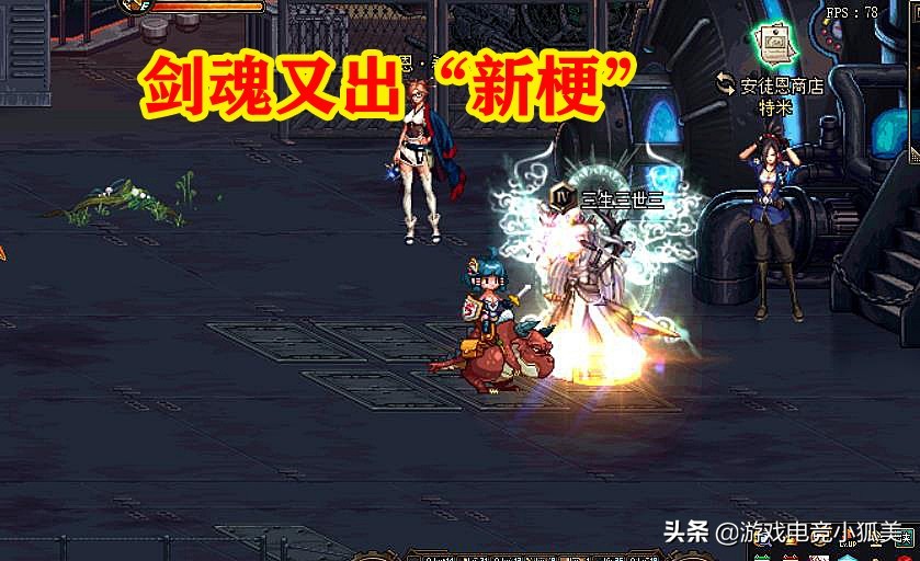 DNF: Soul of Sword has a "new stalk" again, pulling the hips for ...