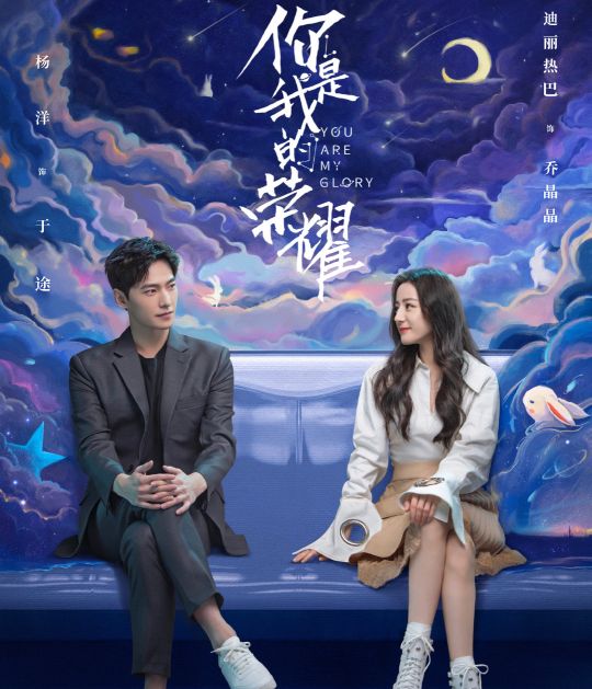 Yang Yangreba "You Are My Glory" has been broadcast, netizens: the plot ...