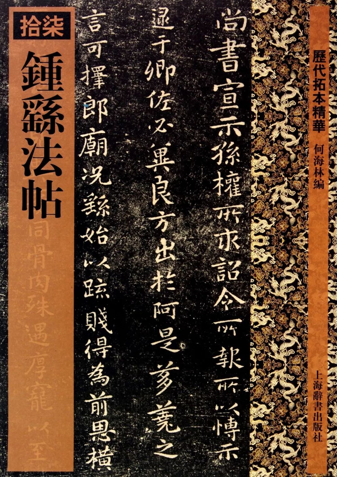 The originator of regular script in the Eastern Han Dynasty-Zhong Yao ...