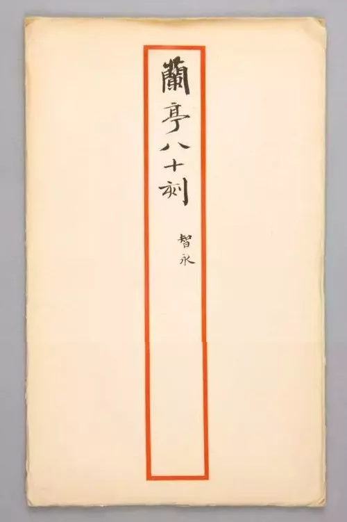 rare!Appreciation of "Lanting Preface" in cursive script - iMedia