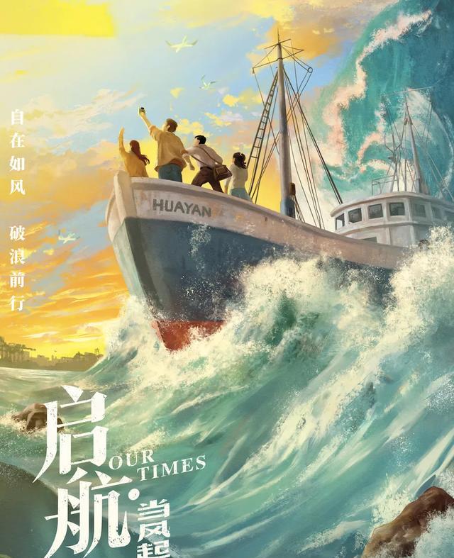 "Set Sail: When the Wind Rises" 5-pair CP ending: Pei Qinghua goes to ...