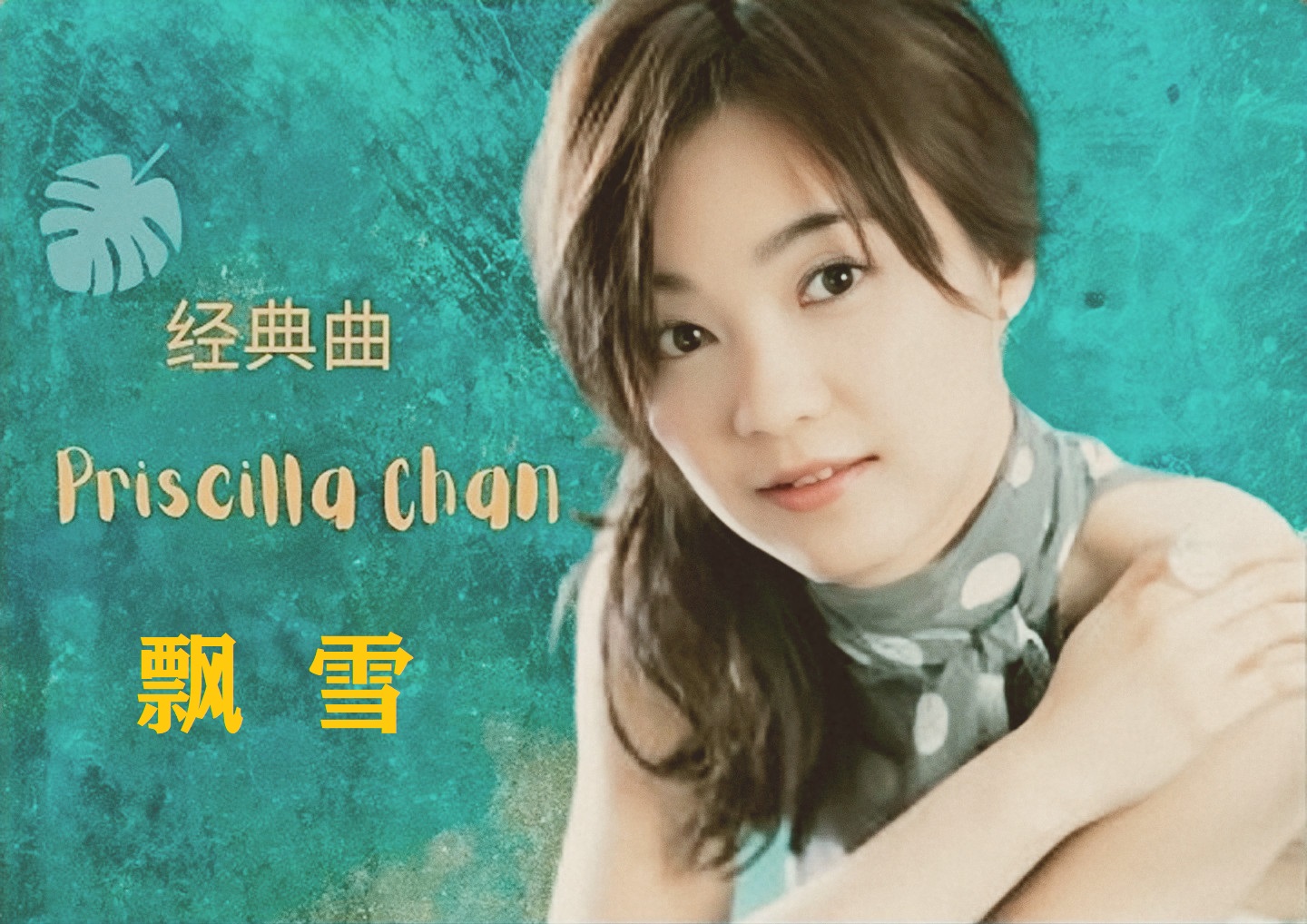 The four queens of Hong Kong: Anita Mui, Ye Qianwen, Lin Yilian ...