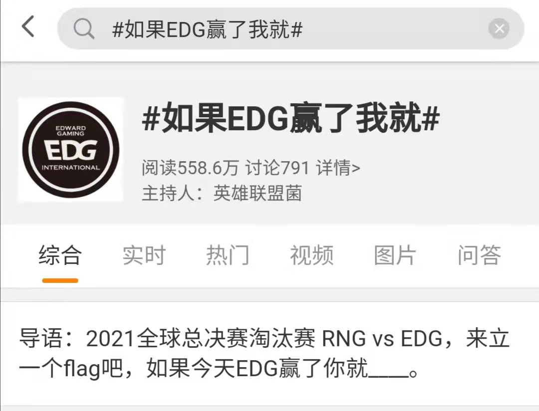 Thought from EDG winning the FLAG | We can choose not to stand FLAG - iMedia