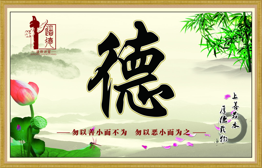Chinese traditional virtues - iMedia