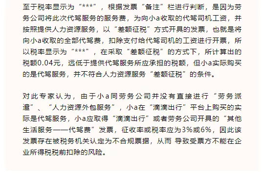 Didi Invoices gave the accountants a lesson!Talk about the invoice ...