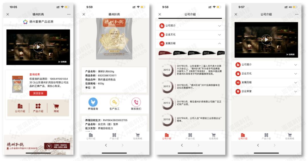 Zhaoxin Technology X Dezhou Braised Chicken Quality Traceability In ...