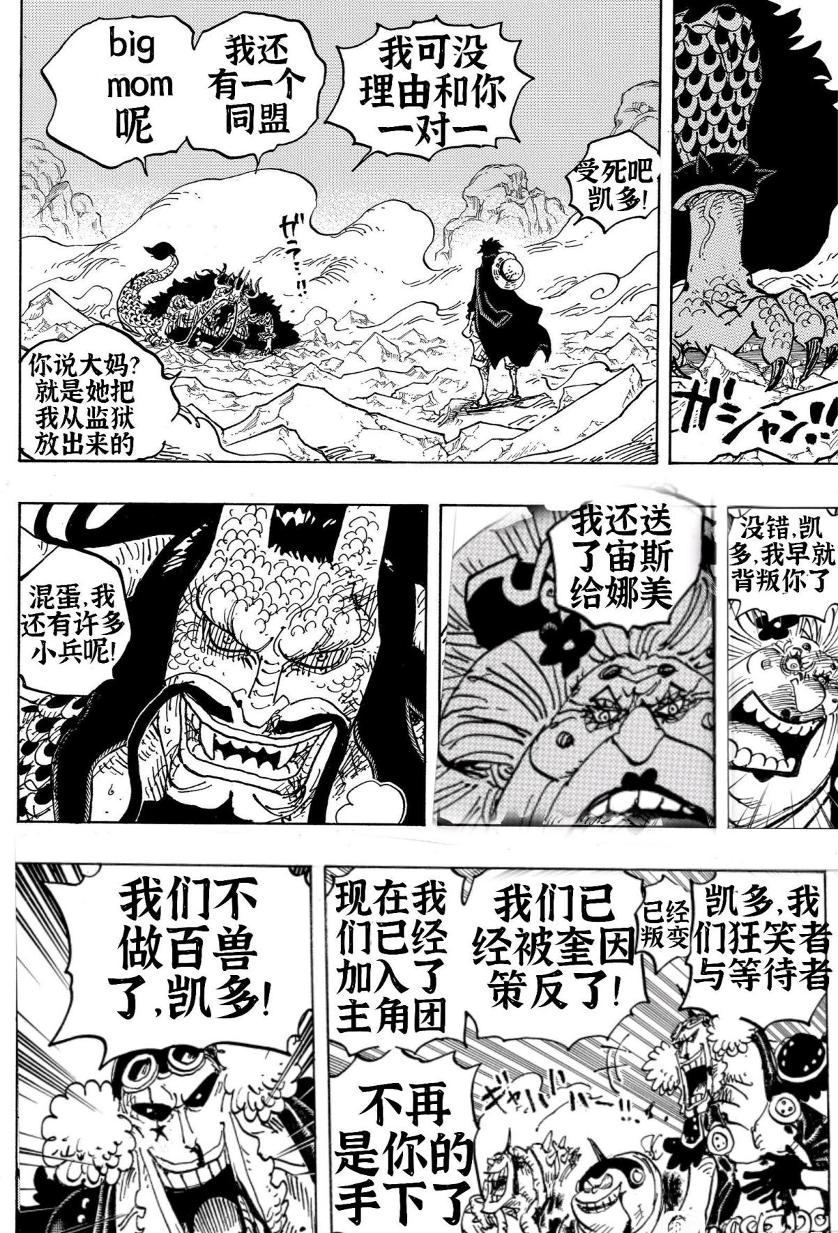 One Piece Chapter 1019 Fanren: Kaido is brutally rebelled by his ...