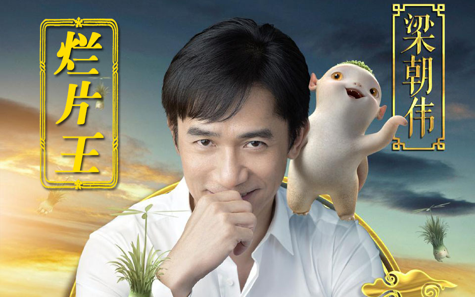 Tony Leung: From zero negative comment on the movie king to insulting ...