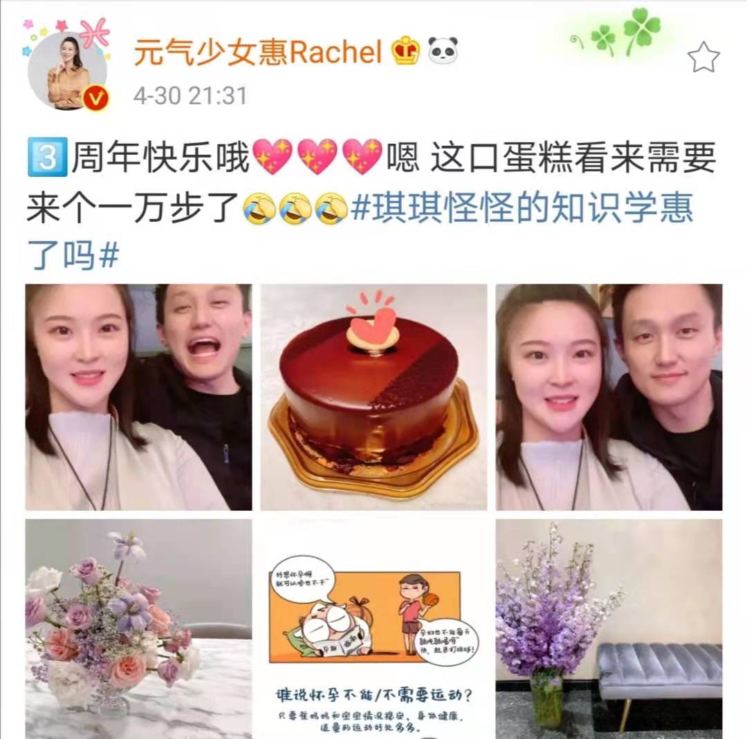 Hui Ruoqi and her husband celebrated their third wedding anniversary ...