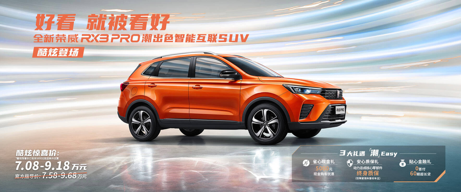 Vibrant orange tone Roewe RX3 PRO - iMedia