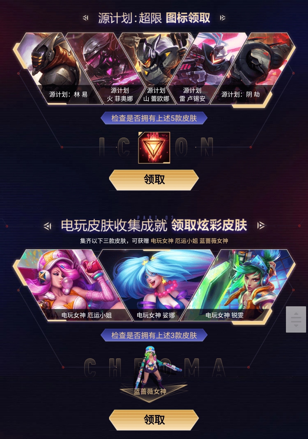 League of Legends avatar icon self-collection is enabled - iMedia