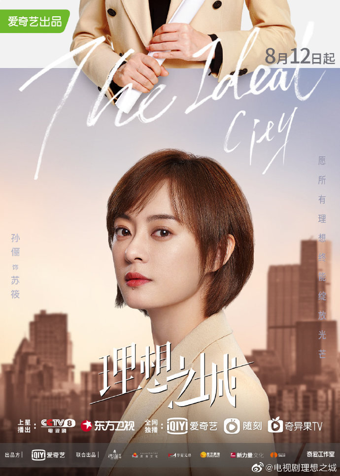 The ideal city is set, Sun Li has Zhao Youting's immortal lineup, and Xiaohua Yang Chaoyue joins ...