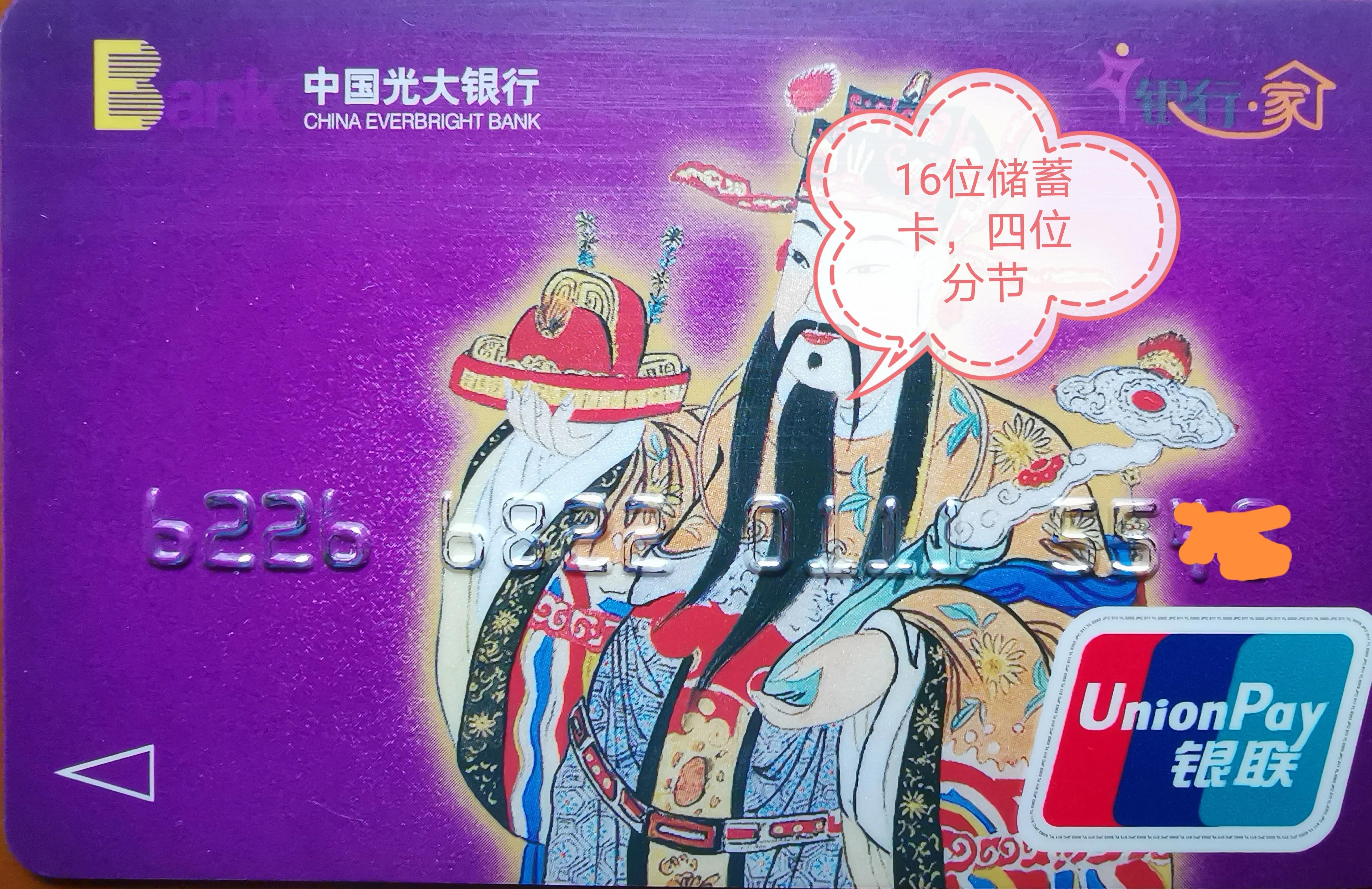 Take a look at your UnionPay card, does it start with 6?3, 4, and 5 are ...