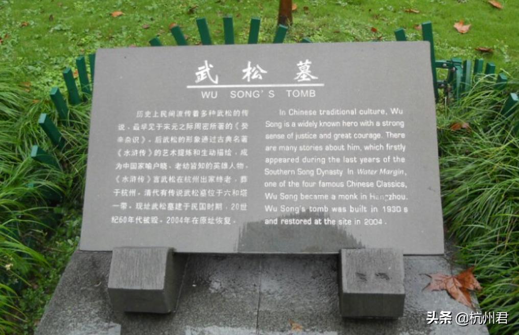 Is Wu Song from "Water Margin" buried in the tomb of Wu Song in ...