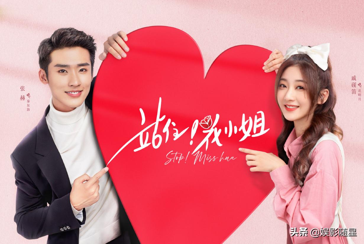 "stop!"Miss Flower" officially premiered, Zhang Hyuk's handsome ...