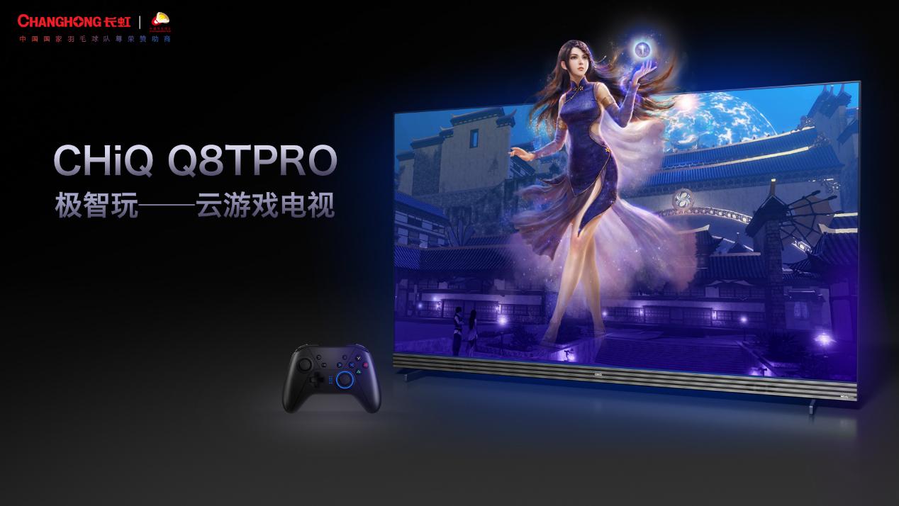 Tencent teamed up with Rainbow Cube and Changhong TV START cloud game ...
