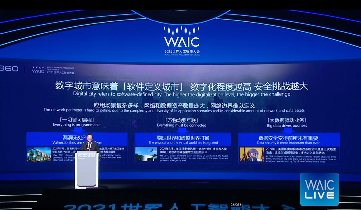 Zhou Hongyi WAIC Talks about Software-Defined City Urgently Needs "Safe Brain" - iMedia
