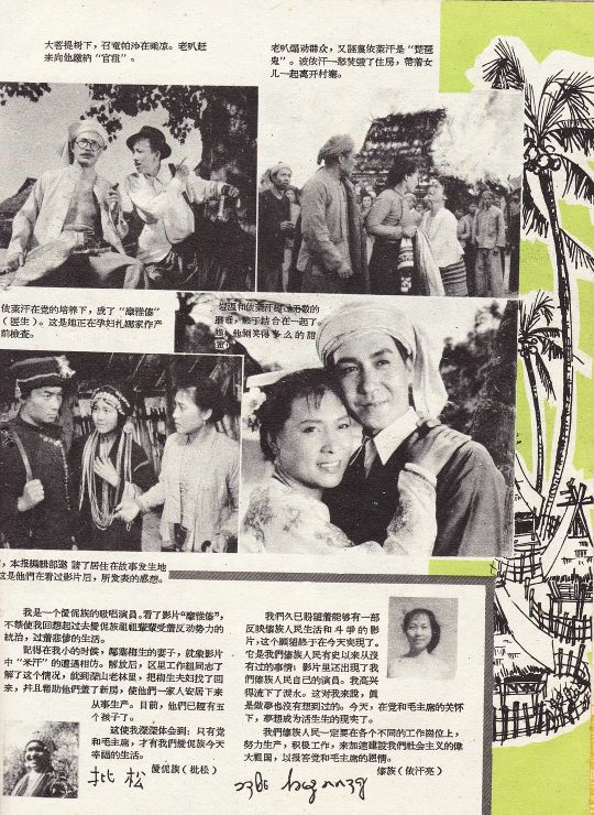 Old movie (0158) "Moyate" Haiyan Film Studio (1960) Movie Stills ...