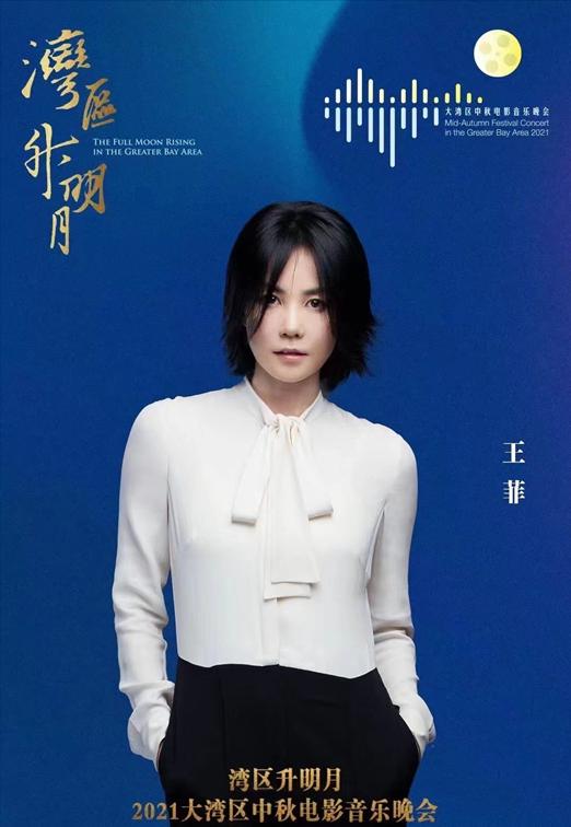 Faye Wong sings the theme song "Bay" of the Mid-Autumn Festival Gala in the Greater Bay Area: 30 ...
