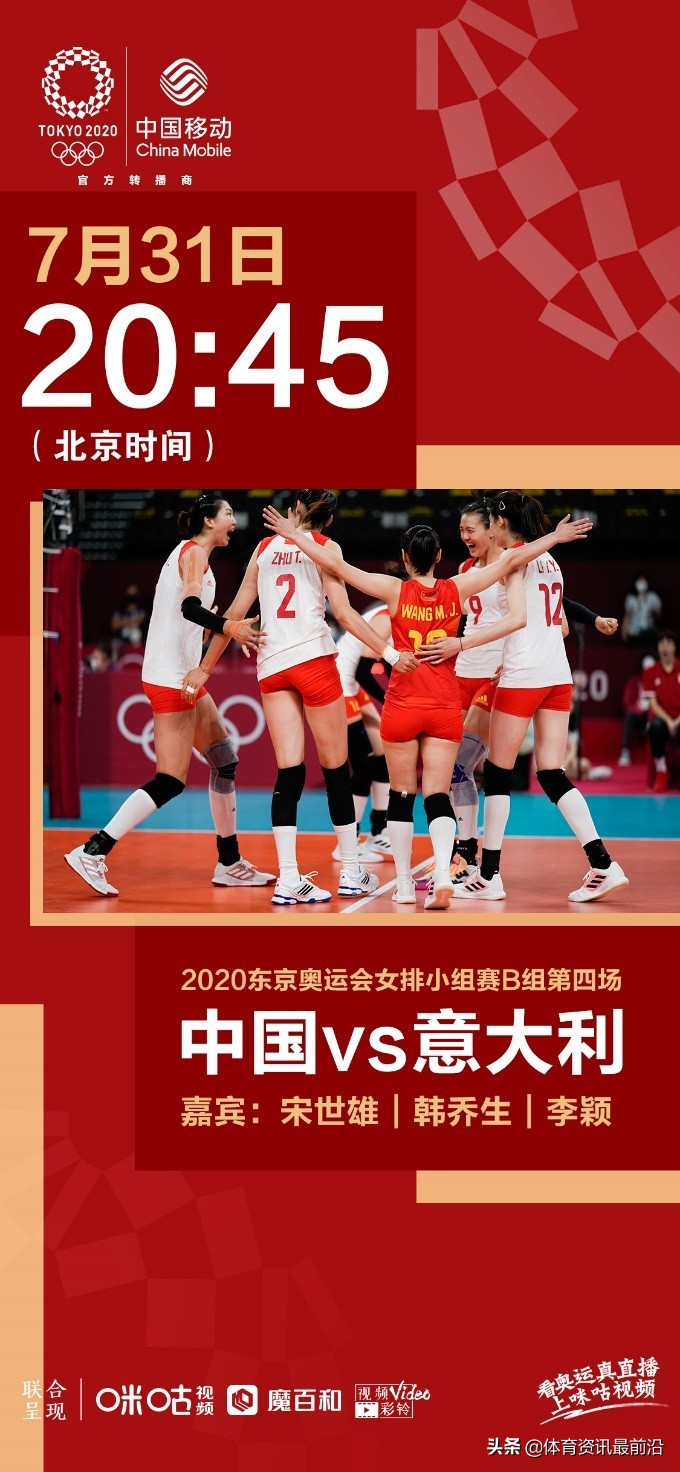 Migu live video: Chinese women's volleyball VS Italian women's ...