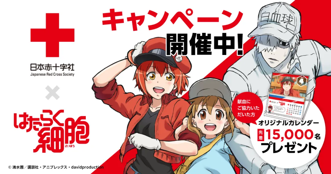 Japanese blood donation, in addition to "Working Cell", there are these ...