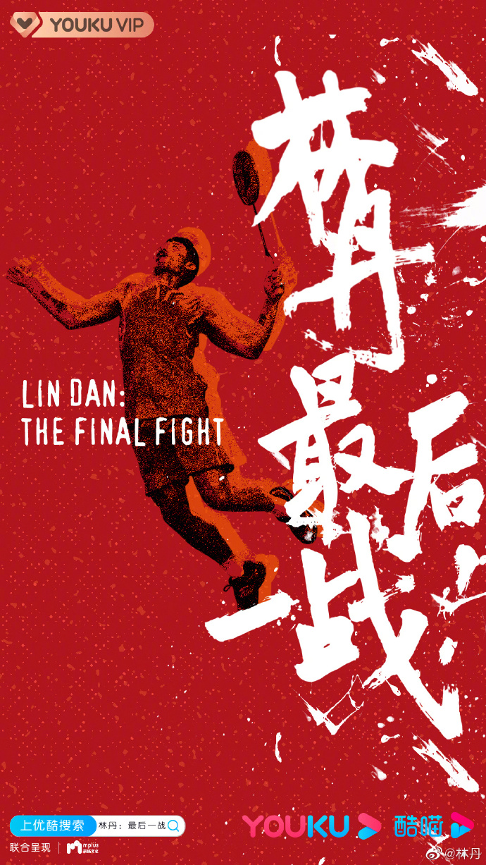 Lin Dan: In the 20-year national team career, the most difficult ...