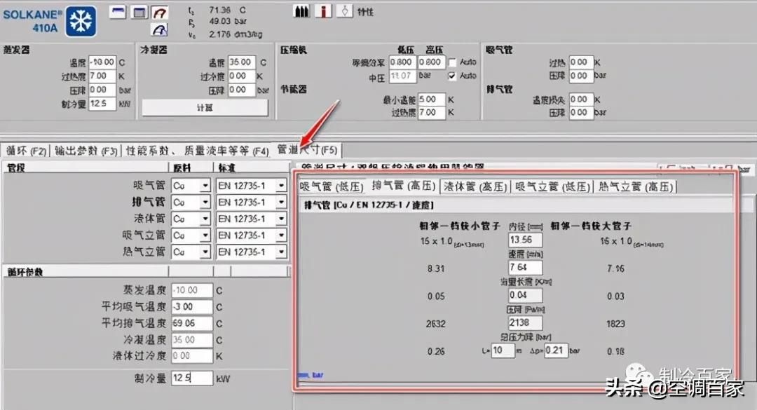 Solkane and Coolpack, entry-level refrigeration system calculation ...