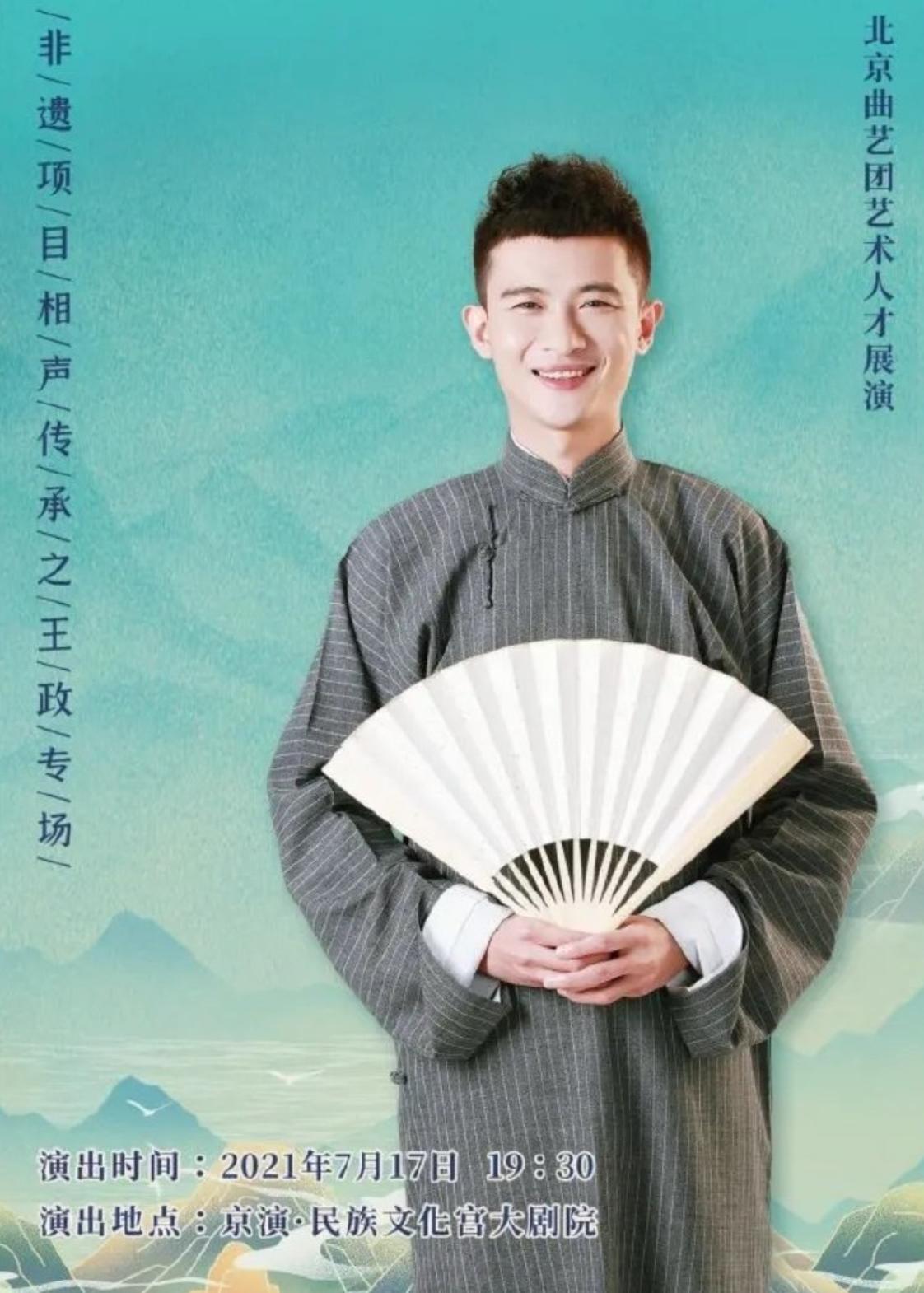 Another great event in the cross talk world, the young actor Wang Zheng ...