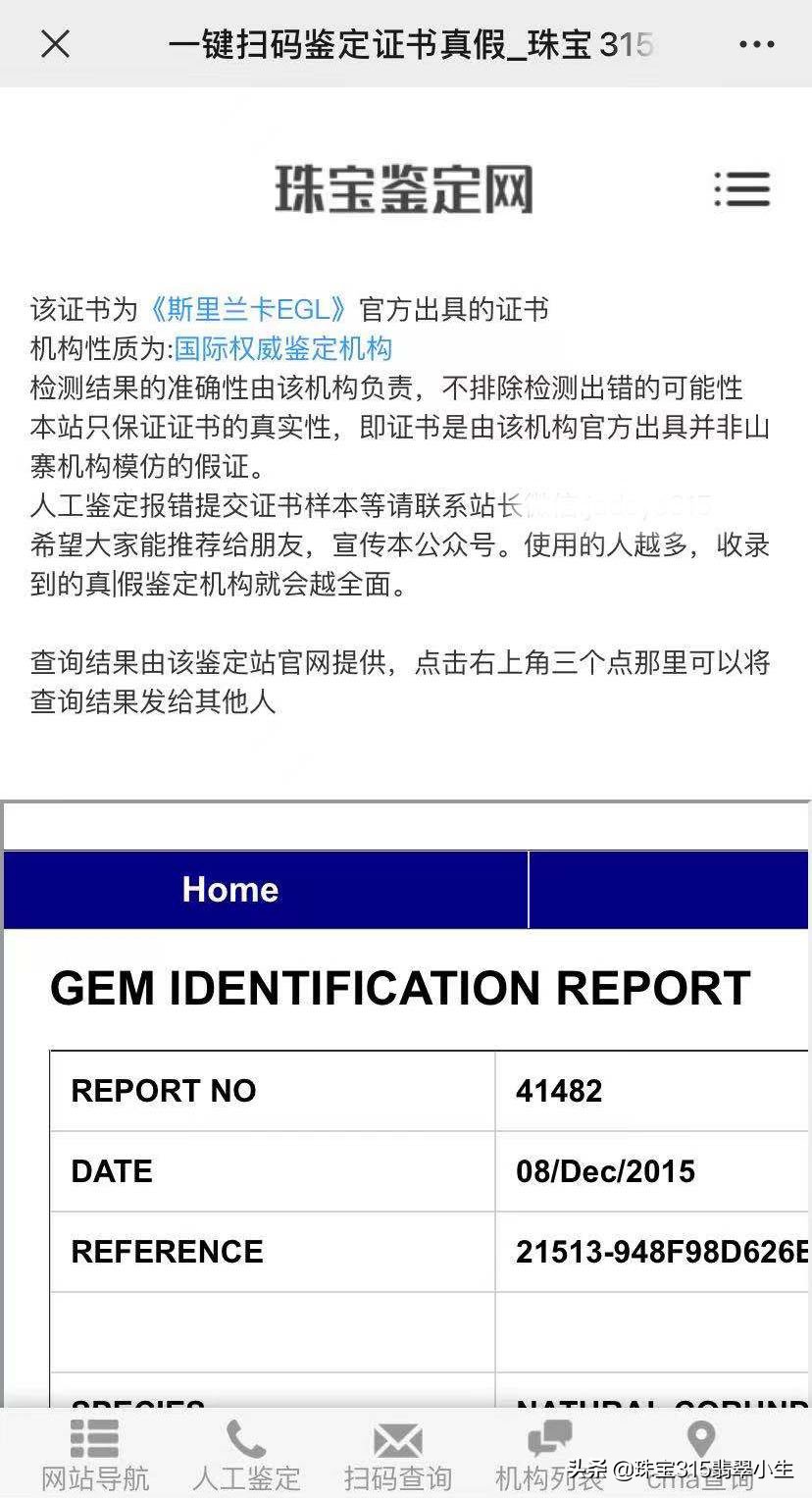 How to check the authenticity of the international gem identification ...