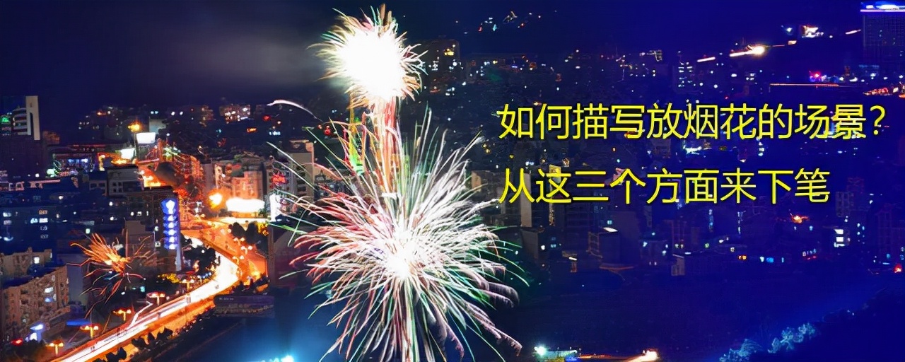 How to describe the scene of fireworks?Start writing from these three ...
