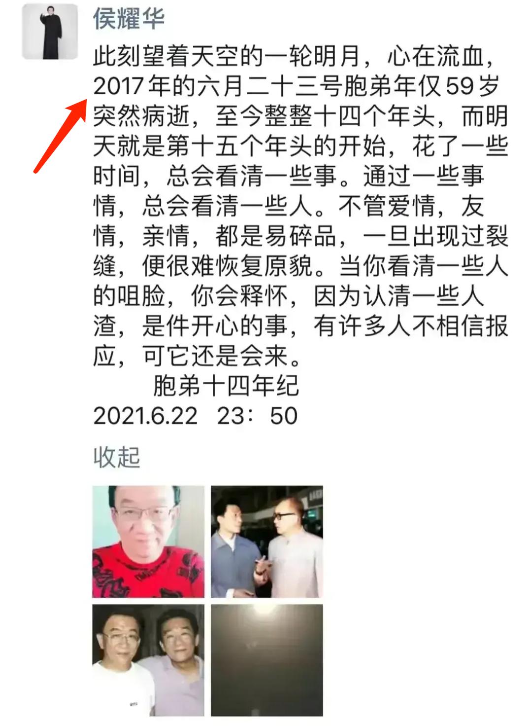 Cross talk master Hou Yaowen passed away 14 years ago, Guo Degang and ...