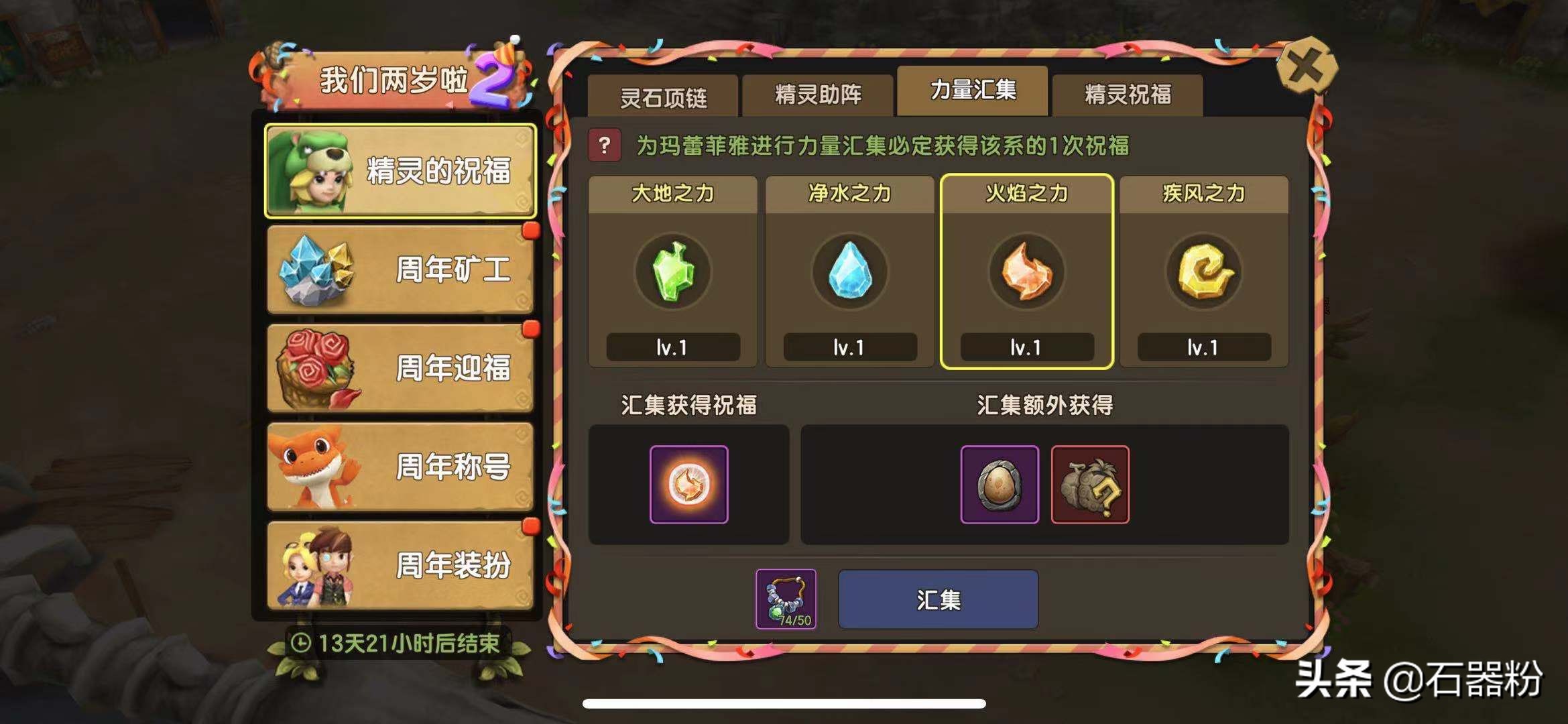 Stone Age M2 Anniversary Marefiya makes your pets full of dreams - iMedia