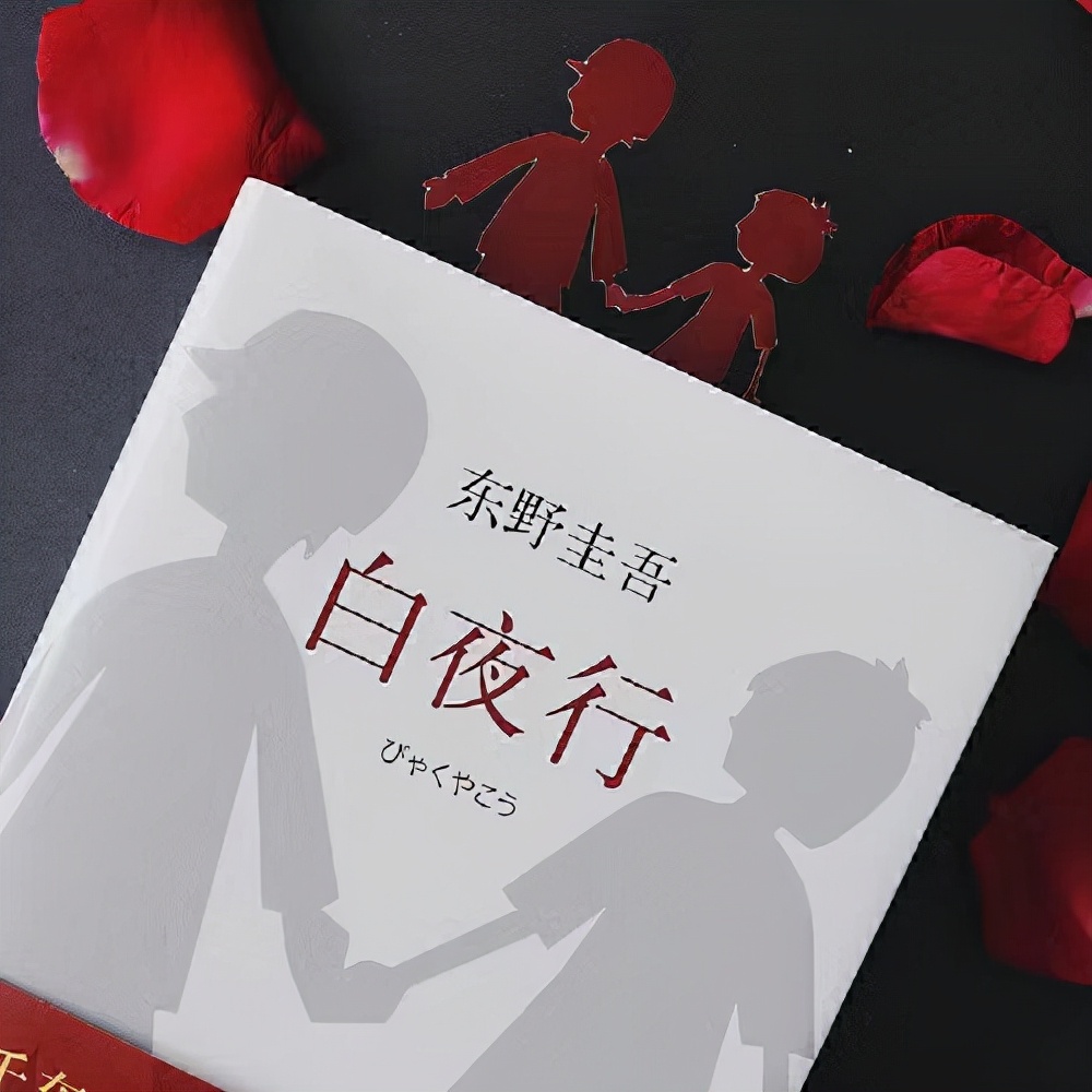 A good book worth reading-"White Night Walk" (Keigo Higashino) - iMedia