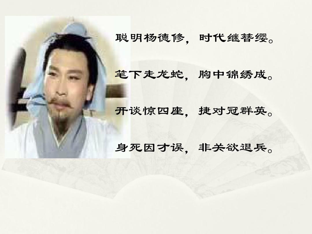 Did you really understand Yang Xiu's death?Because he loves to be ...