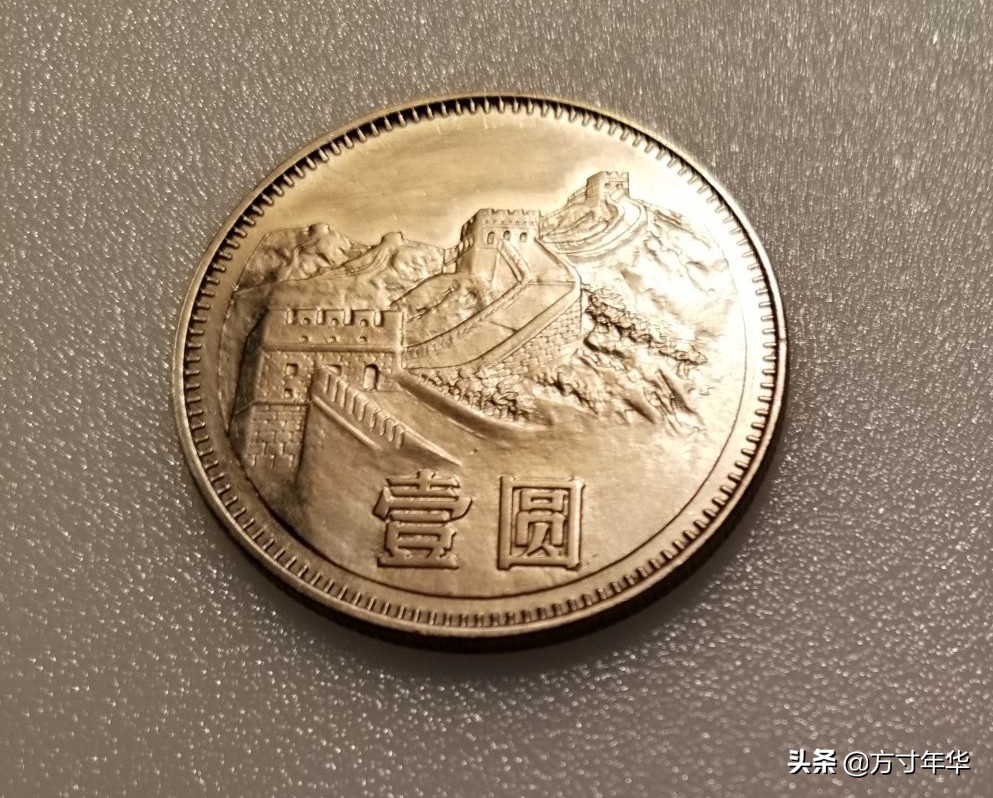 This is the real Great Wall coin. If you have it at home, put it away ...