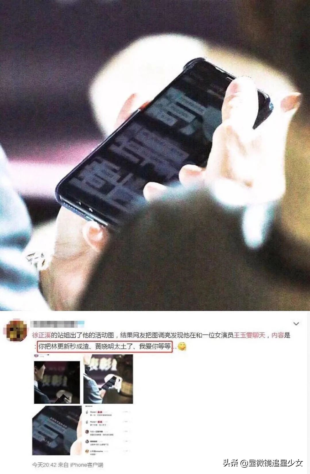 Hu Ge underground love?Wu Yifan is a minor?Big S Wang Xiaofei's ...