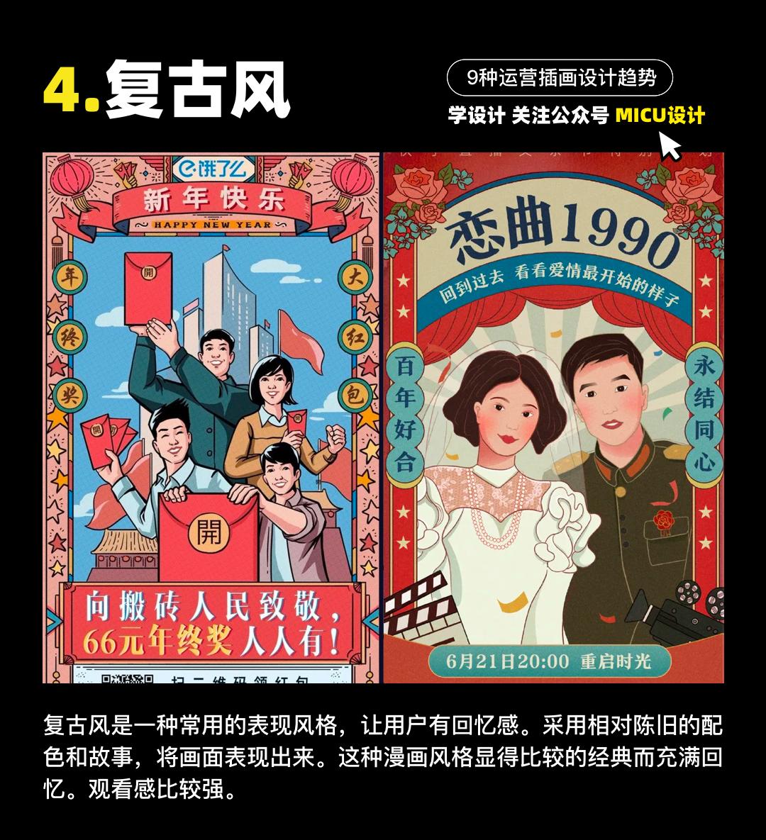 2021 Operational Illustration Design Trends - iMedia