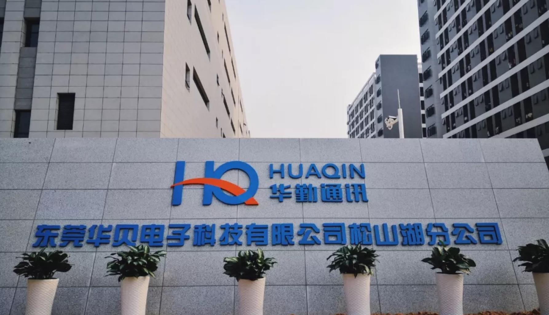 Huaqin Technology IPO: 40% of the funds raised are invested in R&D, and ...