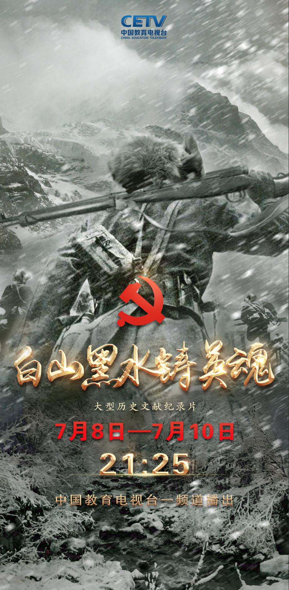 Cast the light of faith with the heroic soul, the documentary "White ...