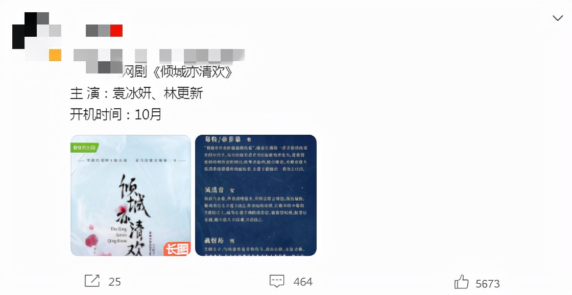 Yuan Bingyan will start another costume drama, and her partner Lin ...