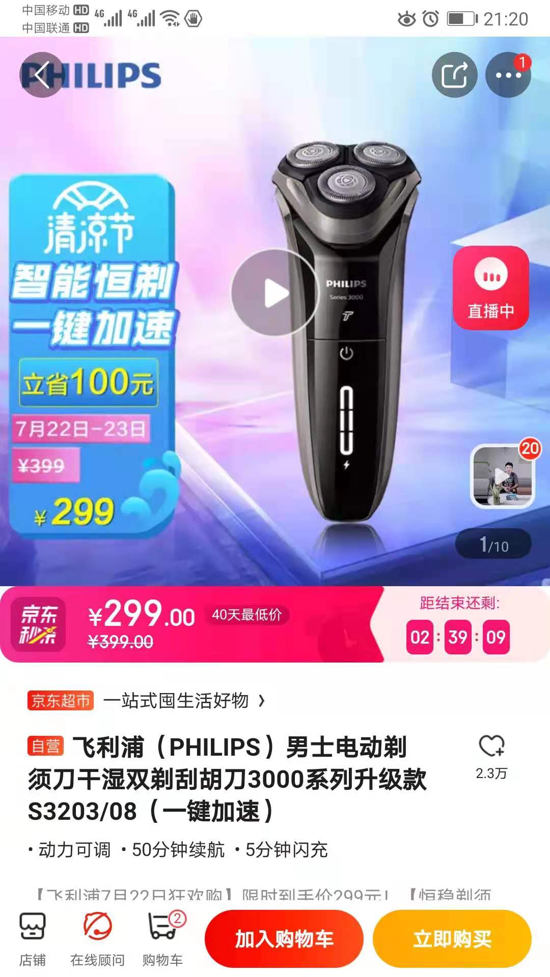 Taobao and JD Philips official flagship store, the price and service ...