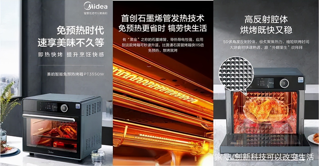 Midea launches a smart preheat-free oven, the first graphene baking ...